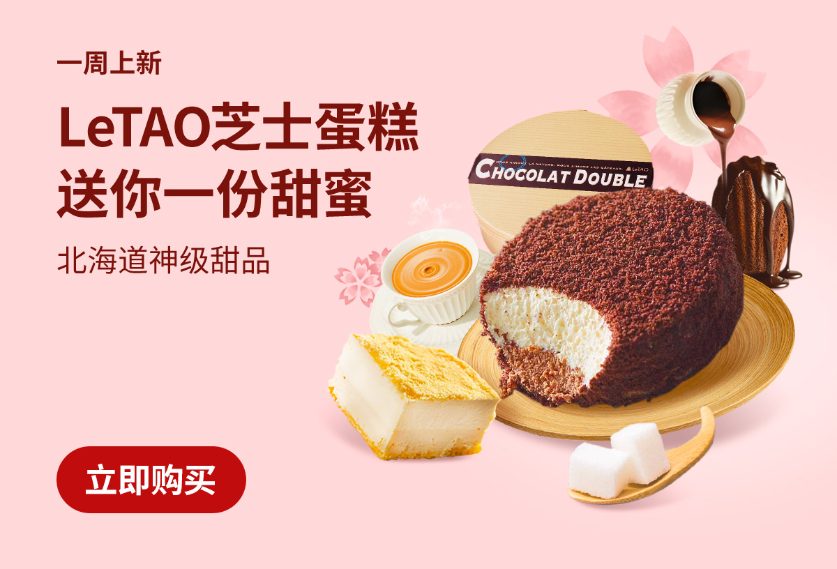 Letao重磅回归!甜到心坎的必败美味！ | Weee Asian Market