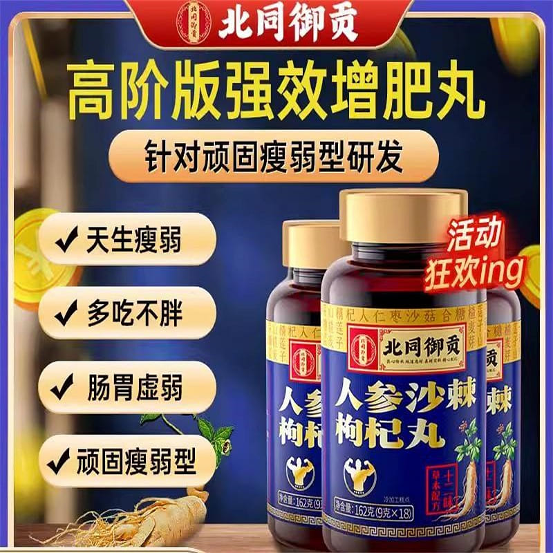 Ginseng seabuckthorn wolfberry pill 162g weight gain and fat gain high ...
