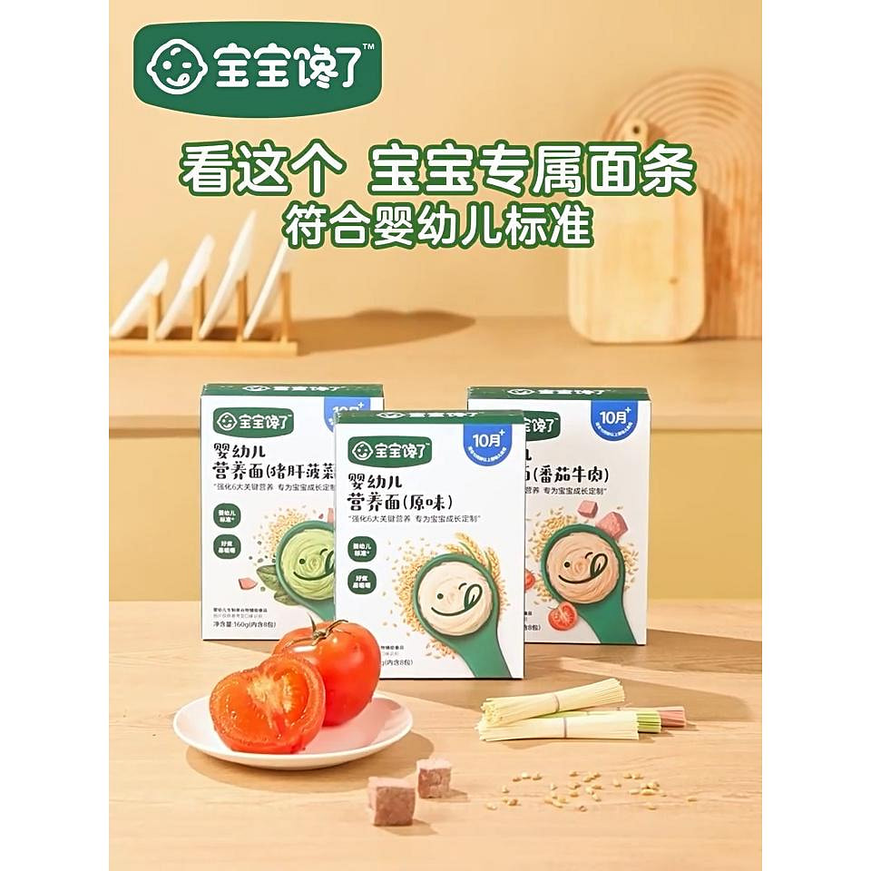 Butterfly noodles 160g (20g*8 bags ) - Weee!