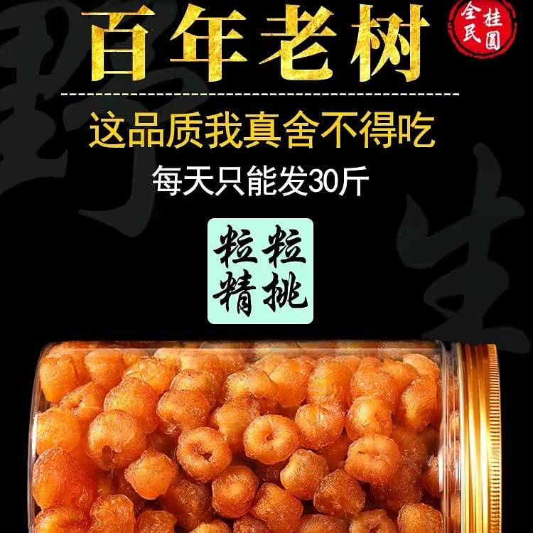 Get 18A Dried longan 500g*can Delivered | Weee! Asian Market