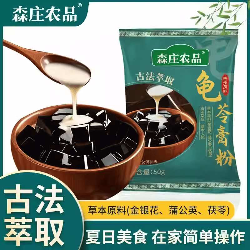 Get Sen Zhuang Turtle Jelly Powder 50g * 2 packs 2 pack Delivered | Weee! Asian Market