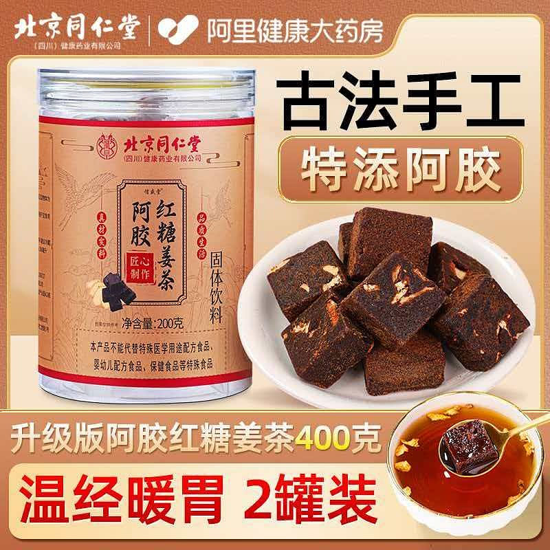 同仁堂阿膠紅糖薑茶200g*2 2 瓶 - Weee!