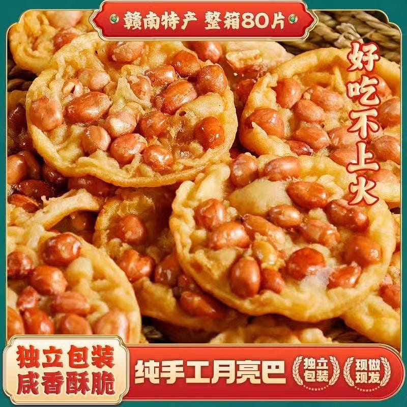 Specialty Peanut Croaker * 4 Pieces 44g 44 g - Weee!