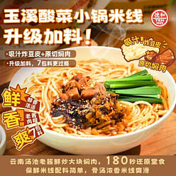 รับ Yunnan Dehe Pickled Cabbage Small-Pot Rice Noodle จัดส่ง | Weee ...