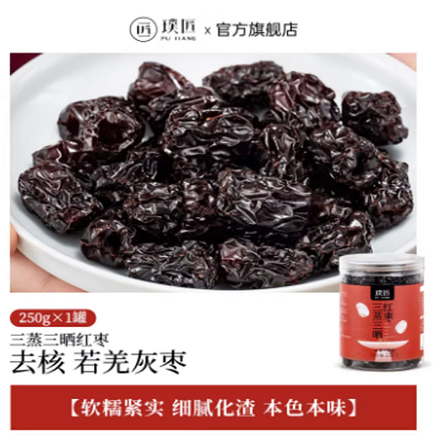 Get Pujiang Triple-Steamed and Triple-Sun-Dried Dates 250 g Delivered ...